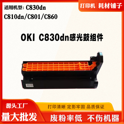 兼容OKI C810dn硒鼓 OKIC830dn C801 C860鼓架套鼓成像鼓墨盒计数
