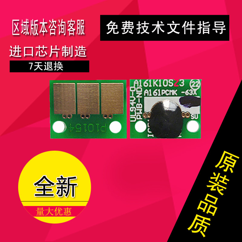 美能达C226 C256 C266芯片柯美 7222 C7226硒鼓芯片粉盒芯片_虎窝淘