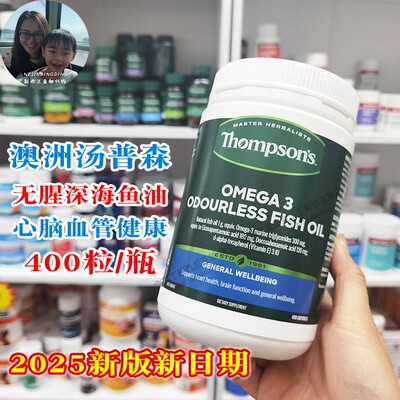 新西兰进口澳洲汤普森深海鱼油