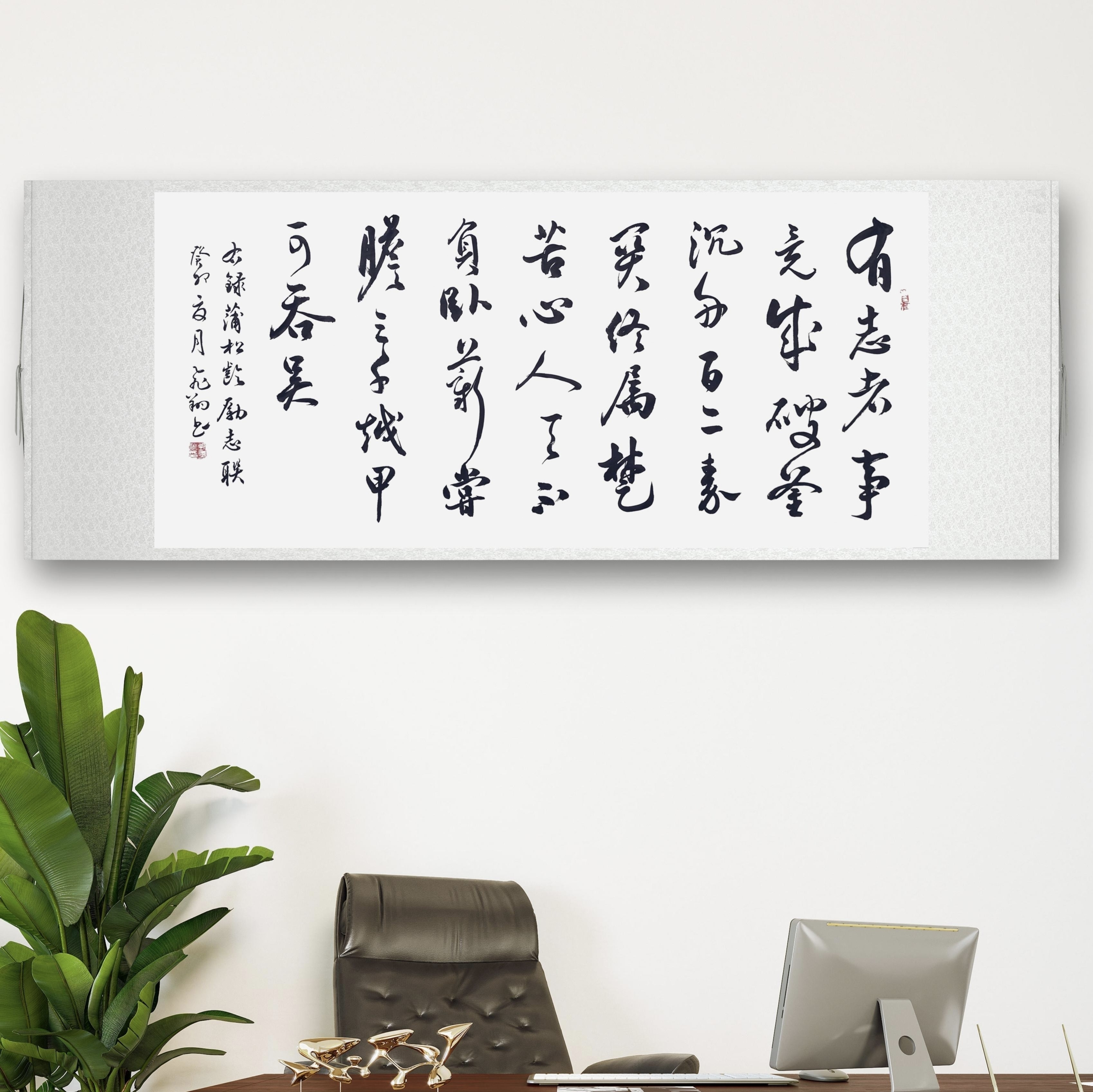 蒲松龄励志名句书法字画手写名人真迹作品名家定制代写行书装饰