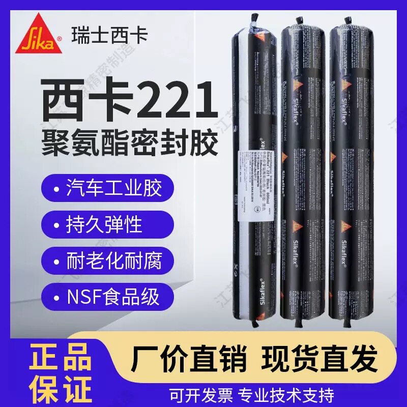 西卡221密封胶聚氨酯工业汽车高铁铁路钣金翼子板玻璃结构胶定制