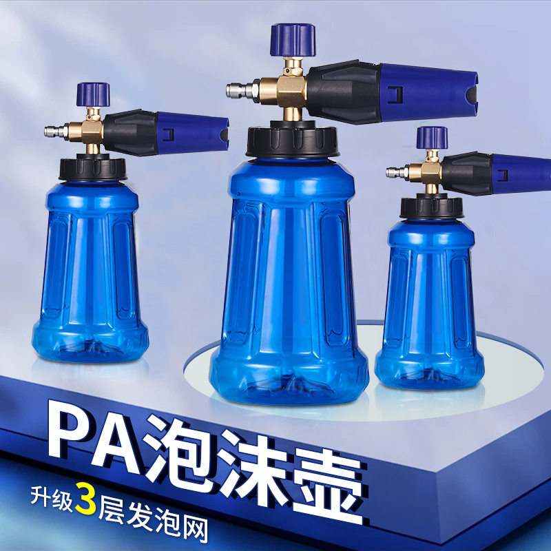 汽车美容高压洗车机pa泡沫喷壶洗车水枪 清洗机专用原液壶专用