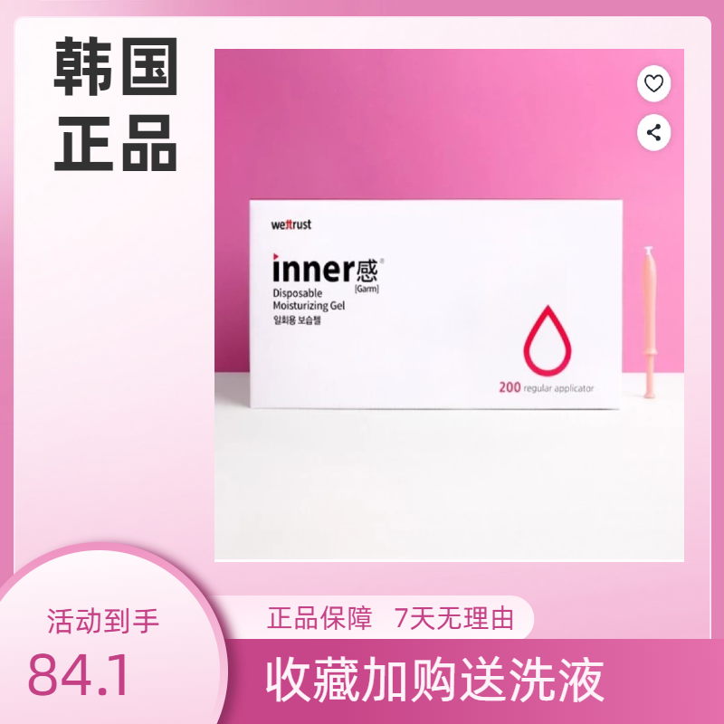 韩国正品inner感私处洗液护理凝胶妇科洗护液女性私处护理润滑