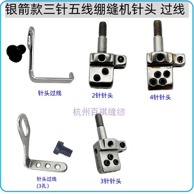 台湾银箭F007 C007 858针夹头 坎车三针五线绷缝机配件针头 M4464