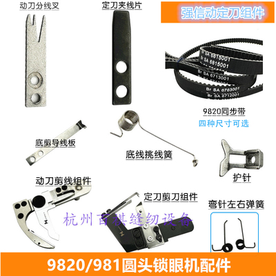 兄弟RH9820圆头锁眼小夹线器