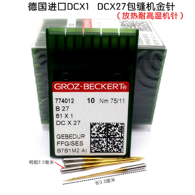 德国格罗茨机针拷边机锁边机金针