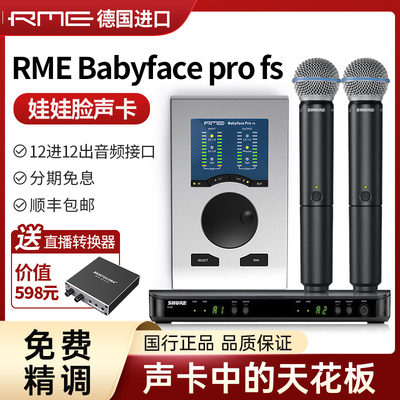 RME Babyface Pro FS娃娃脸声卡唐艺同款话筒直播套装