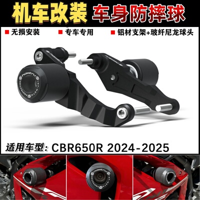 适用 本田 CBR650R 2024-2025 改装车身防摔护杠 防摔球 防摔胶