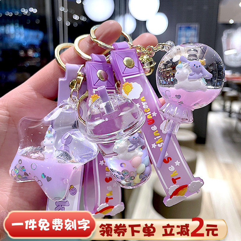 可爱兔子独角兽钥匙扣精致创意DIY礼物定制情侣同款流沙车钥匙链_虎窝淘