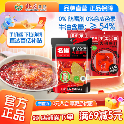 名扬牛油麻辣238g+50g*2火锅底料
