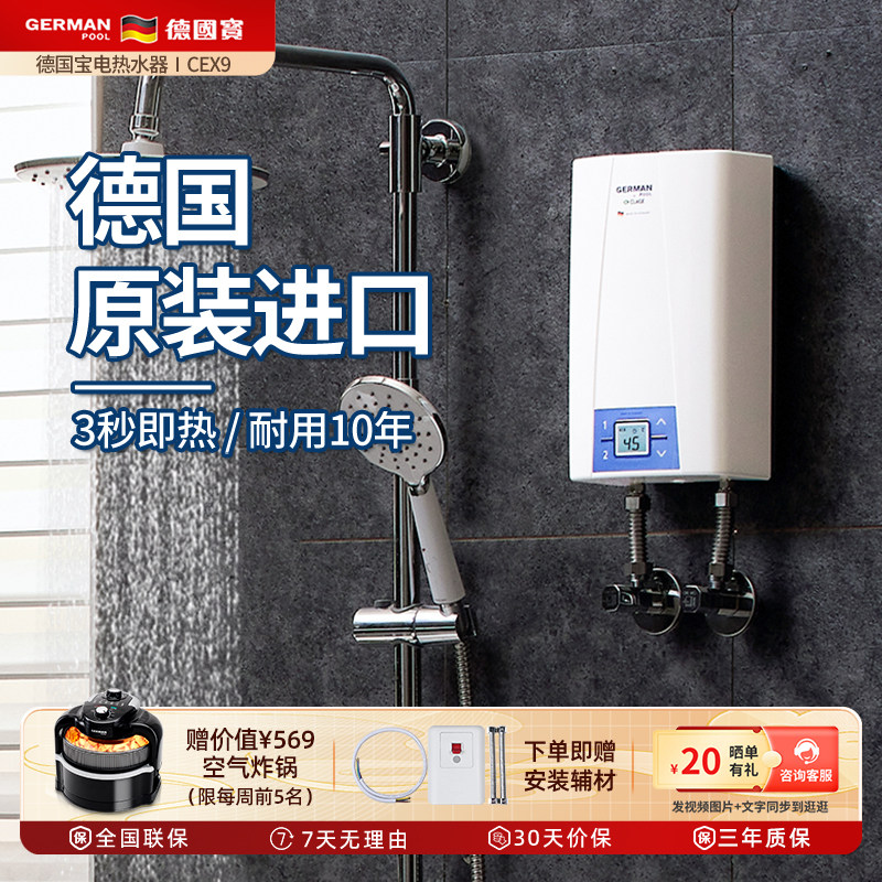 德国宝进口即热式电热水器家用卫生间速热恒温洗澡过水热小型淋浴