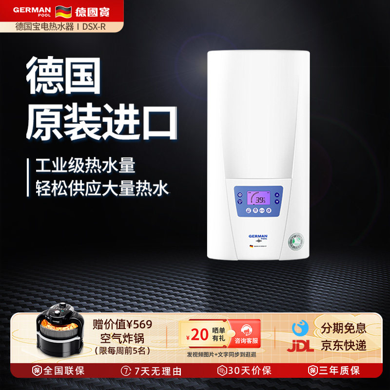 德国宝进口即热式电热水器家用卫生间速热恒温洗澡过水热小型淋浴