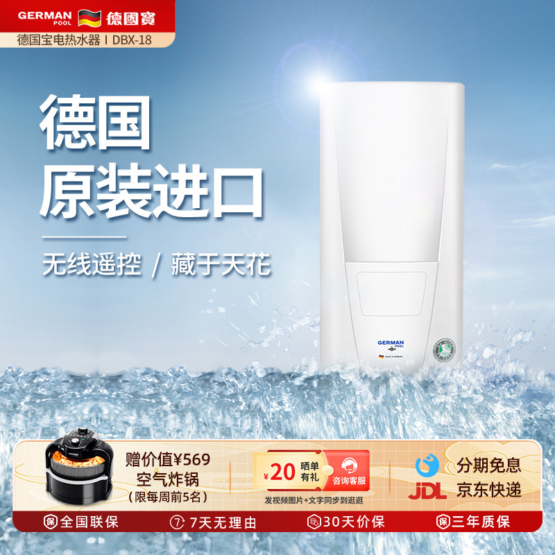 德国宝进口即热式电热水器家用卫生间速热恒温洗澡过水热小型淋浴