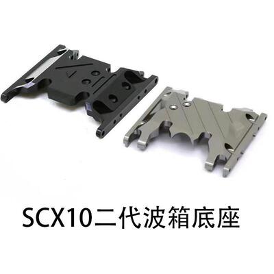 1/10攀爬车波箱底座 变速箱支架 Axial SCX10 II 90046 AXI90075