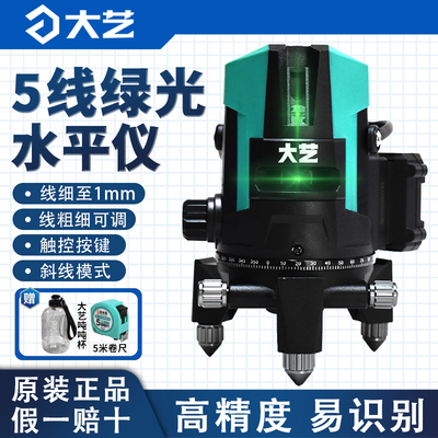 大艺P08-5G-45X 5线水平线仪细线强光自动调平打线高精度绿光激光