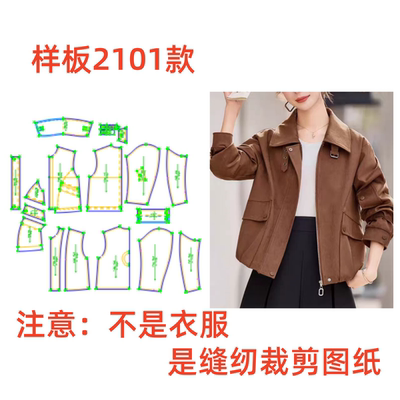 服装纸2101裁剪图女春款宽松麂皮绒外套样板图diy1:1设计制作