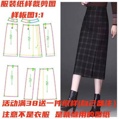 服装纸样裁剪图半身裙样板