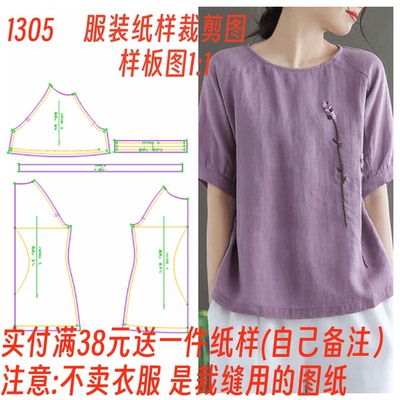 复古插肩袖棉麻百搭短袖T恤纸样