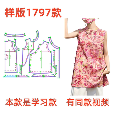 服装纸样裁剪图1797学习款女夏新中式国风无袖上衣样板图diy1:1