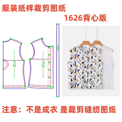 DIY1626款女宽松无袖背心纸样