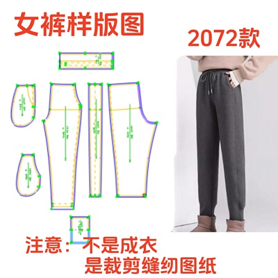 DIY服装纸样裁剪图2072女装弹力束脚裤休闲裤版型设计裁剪制版