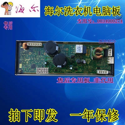 0034000274海尔变频驱动板XQS60-Z9288A XQS70-Z9288/XQB75-Z9288