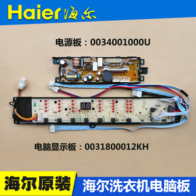 海尔洗衣机电脑显示板电源主板B8536BF61/B8516BF61/0031800012KH