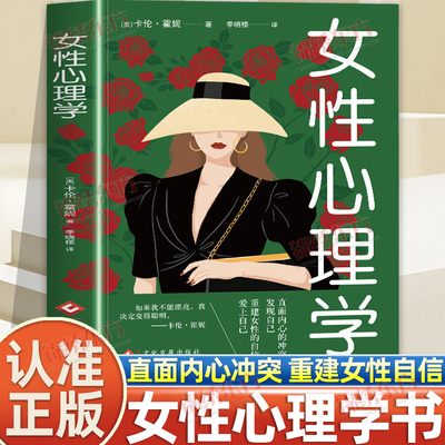 认准正版】女性心理学正版人际交往生活与读心术心理学基本概念原理理论书停止精神内耗摆脱负面情绪与内耗枷锁重建女性自信励志书