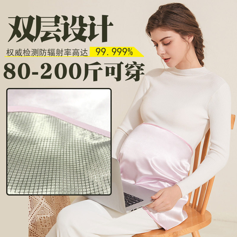 银纤维防辐射孕妇装防护服怀孕期肚兜围裙外穿上班族电脑手机衣服
