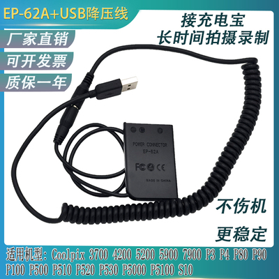 EN-EL5假电池尼康P530P520P510