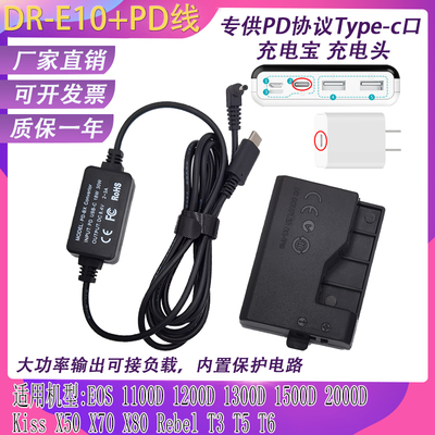 PD/TYPE-C适用佳能EOS 1100D 1200D 1500D 1300D单反LP-E10假电池