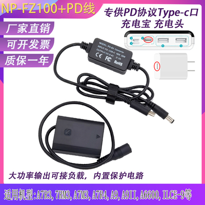 NP-FZ100假电池适用索尼A6600 A9II A7R4 7RM3外接PD/Type-C电源