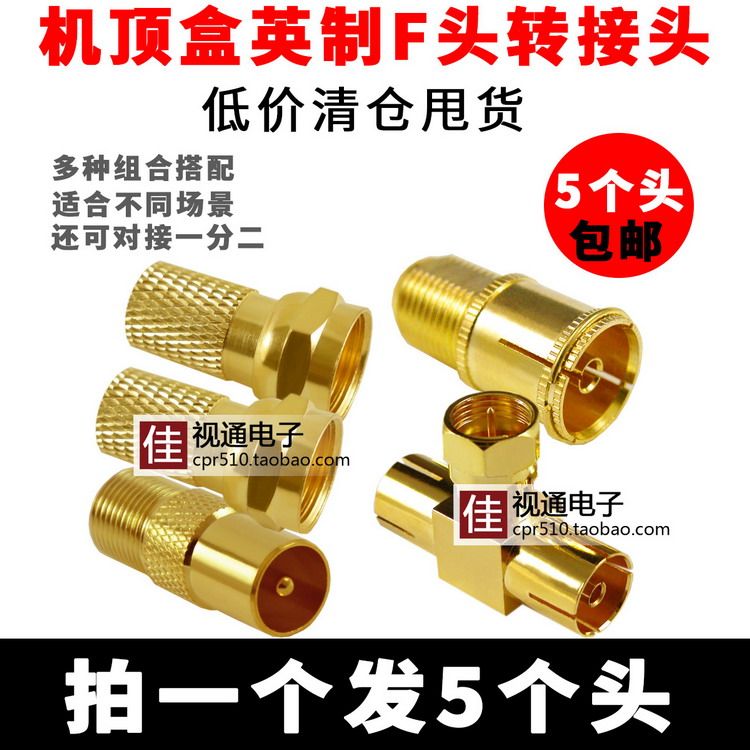 有线电视机顶盒接头TV插头闭路线英制F头RF三通分线一分二FM收音