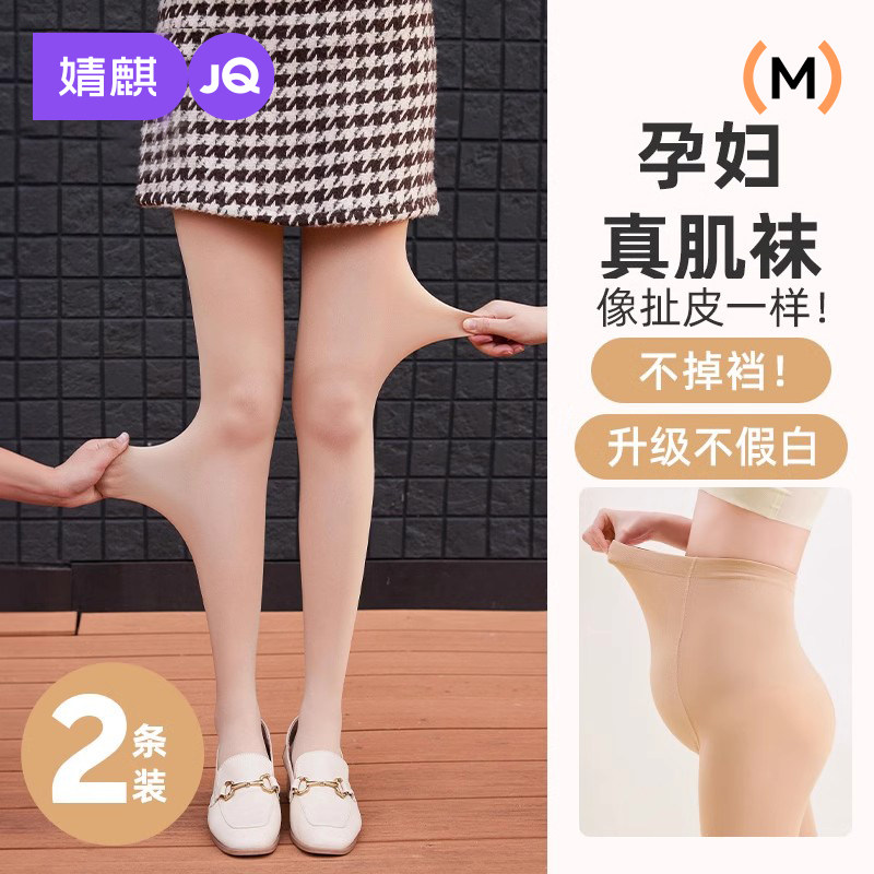 婧麒孕妇打底裤秋冬款丝袜光腿神器外穿打底袜加绒加厚肉色连裤袜