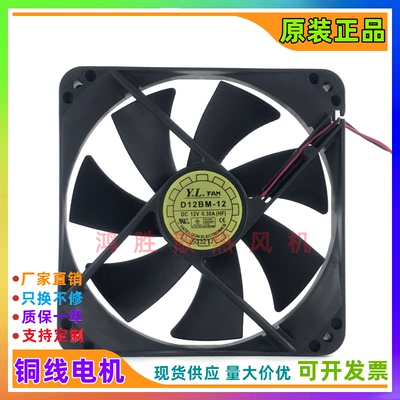 原装悦伦12025 D12BM-12 DC12V 0.30A 12CM 静音机箱电源散热风扇