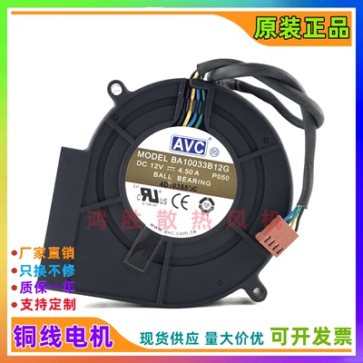 全新AVC 9733 BA10033B12G 12V 4.50A 大风量 暴力涡轮鼓风机风扇