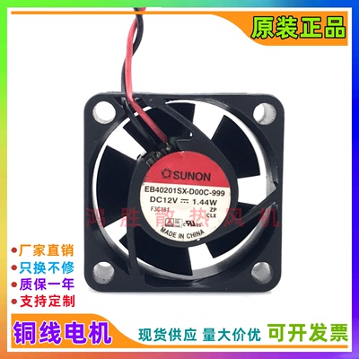 EB40201SX-D00C-999 12V 1.44W 4020 4CM/厘米 机箱静音散热风扇