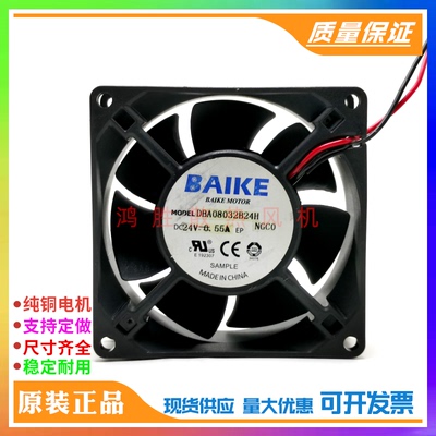 BAIKE 8032 8CM DBA08032B24H DC24V 0.55A 大风量变频器散热风扇