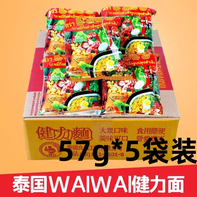 泰国进口WAIWAI健力面57克蒜香味