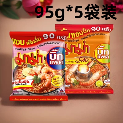 泰国mama泰式妈妈面95g5袋方便面