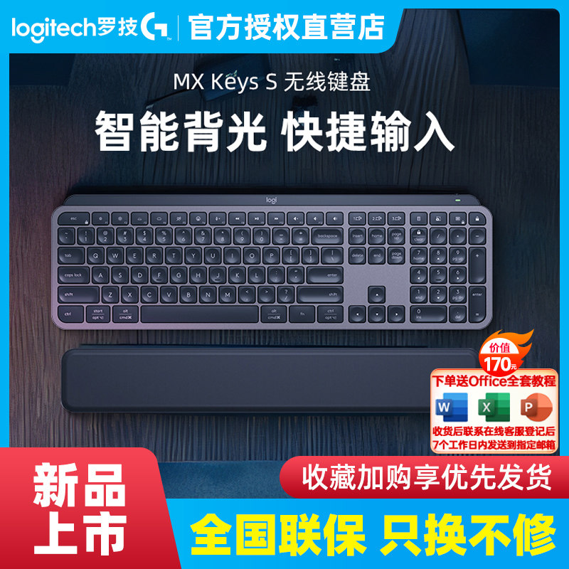 罗技MX Keys S蓝牙无线键盘背光充电便携笔记本台式电脑商务办公_虎窝淘