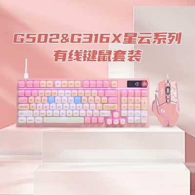 罗技星云系列键鼠套装