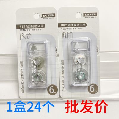 乐普升修正带9220极简系列6m超薄pet透明膜学生涂改带改错带批发