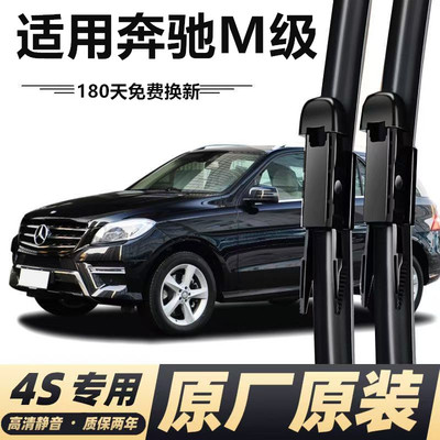 适用奔驰ML级300/320/350/400/500/550汽车无骨雨刮器原装雨刷片
