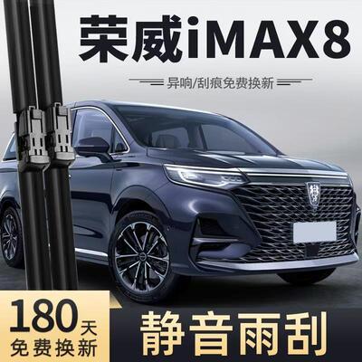 适用荣威iMAX8汽车无骨雨刮器21-24-25款DMH原厂装专用静音雨刷片