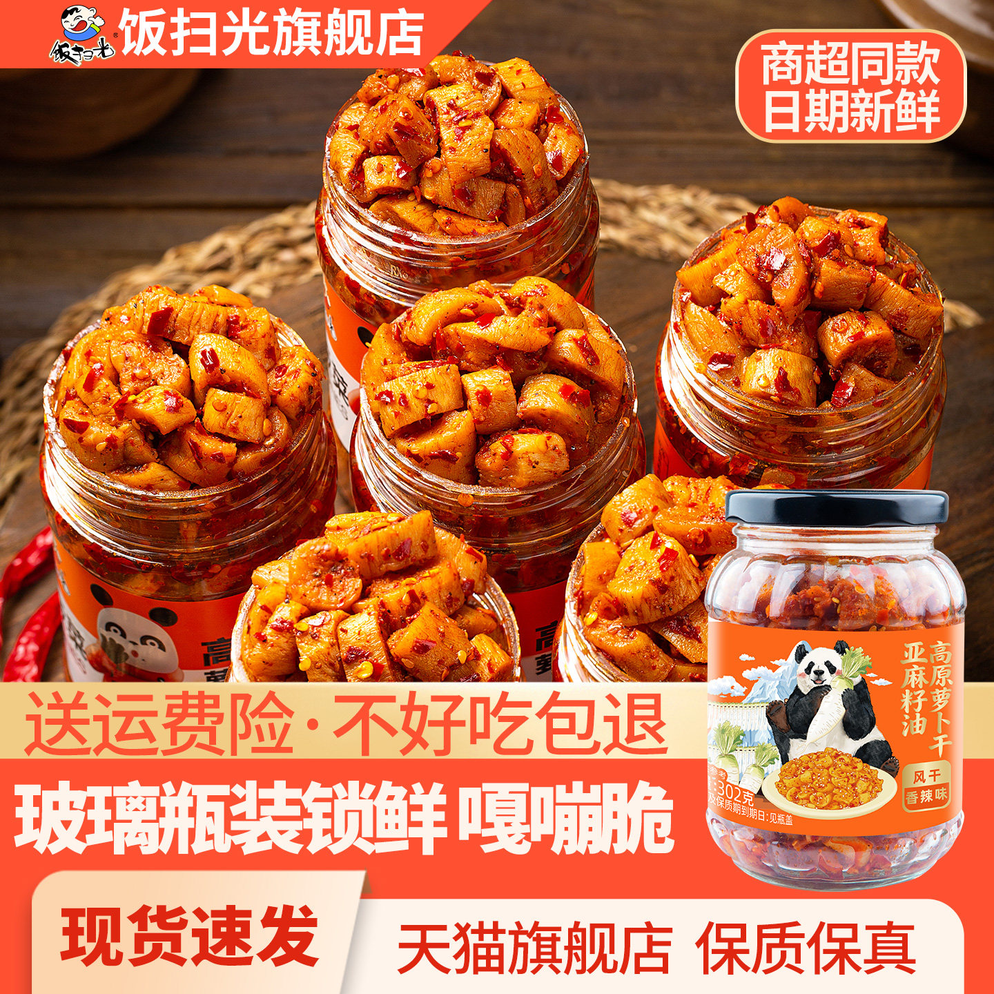 饭扫光高原麻辣萝卜干香脆香辣下饭菜咸菜酱菜外婆菜四川萝卜丁