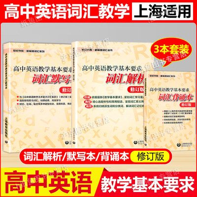 高中英语教学基本要求词汇解析
