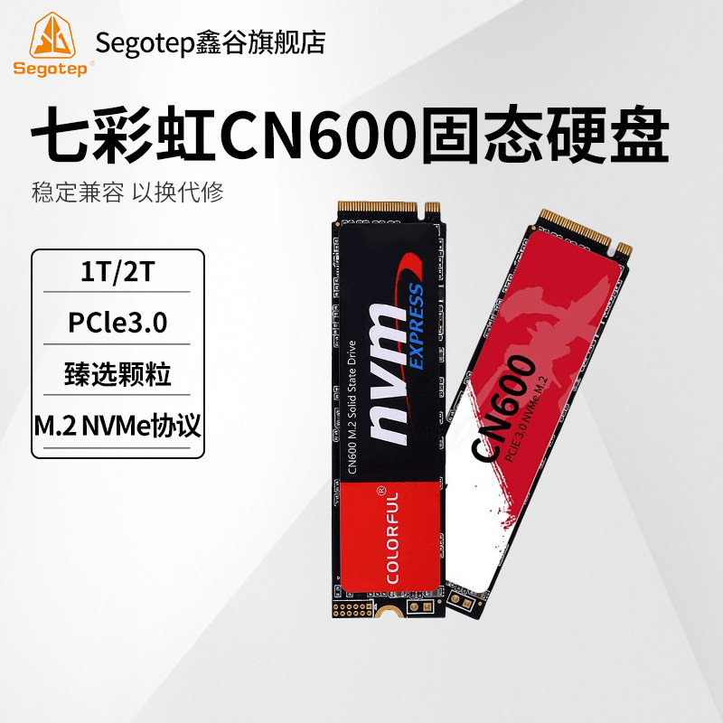 七彩虹CN600/CF600 M.2固态硬盘256G/512G/1T/2T台式机笔记本SSD_虎窝淘