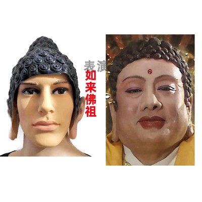 西游记如来佛祖头套搞笑