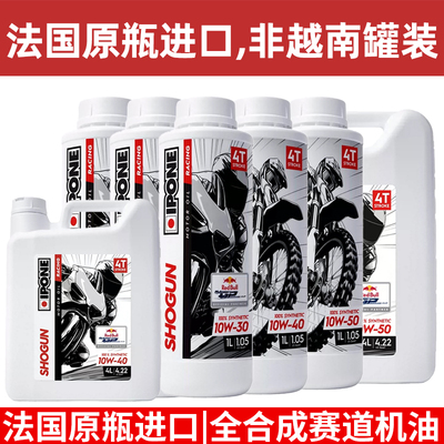 IPONE法国易宝能 红牛赛道专用机油全合成GP系列全新包装升级SP